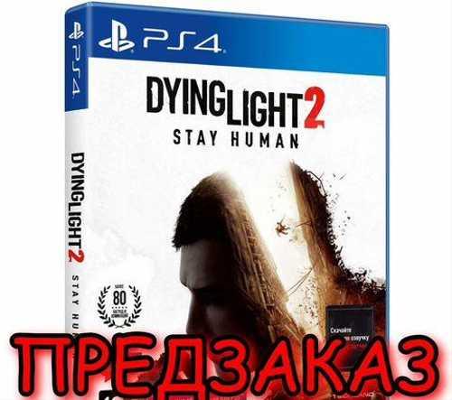 Игры PS4: Dying Light 2: Stay Human Предзаказ