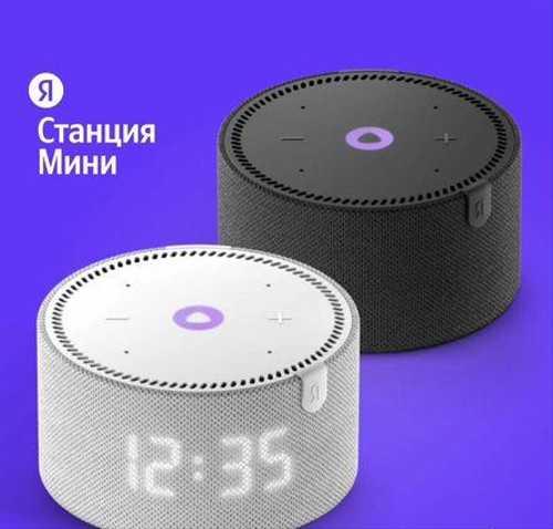 Yandex станция mini