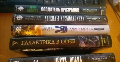 Галактика в огне книга. Стив Паркер мир Ринна.