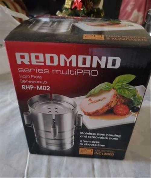 Redmond Ветчинница RHP-M02 multipro комплект