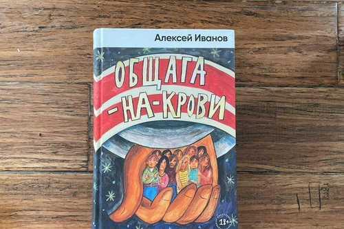 Книга Общага-на-крови