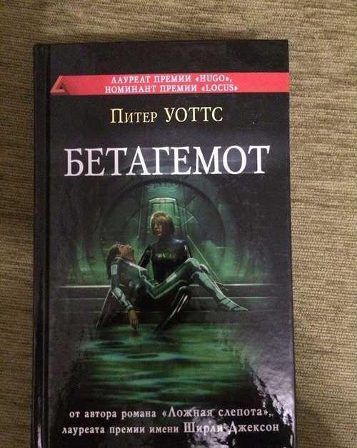 Читать питера уоттса