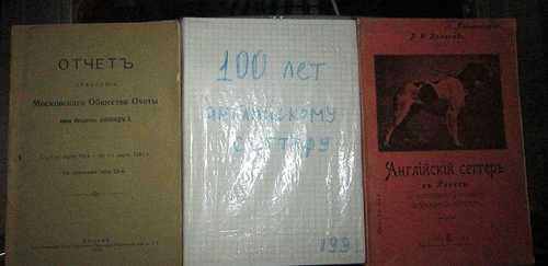 Полвека работы с легавой. Гончие. Охота. Раритеты