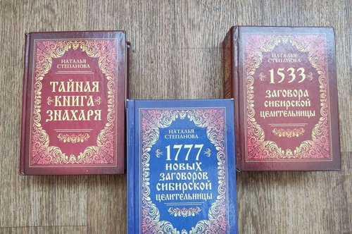 Книги Натальи Степановой