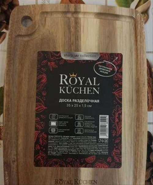 Разделочная доска royal kuchen