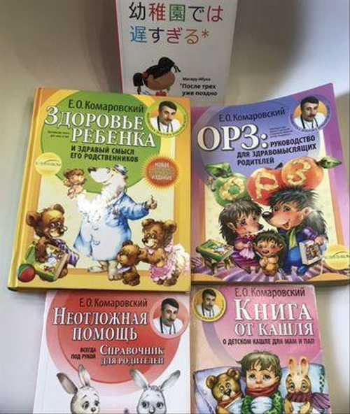 Книги доктора Комаровского