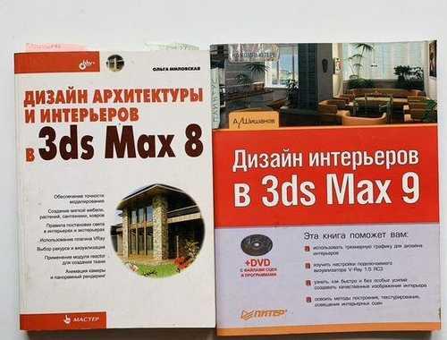 Учебники по 3ds Max