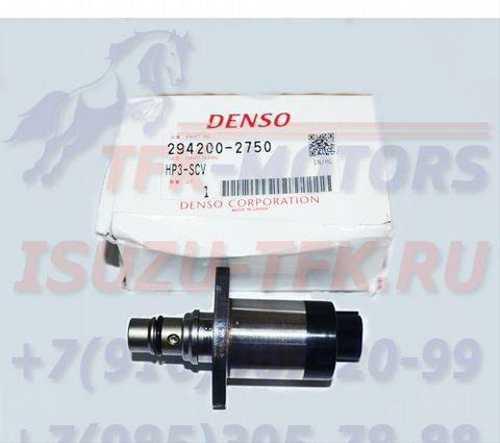 Клапан тнвд (denso) 4JJ1/4HK1 E4 294200-2750 NQR90