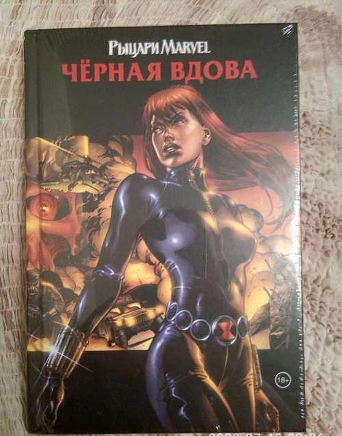 Рыцари Marvel. Чёрная вдова. Обложка с Наташей