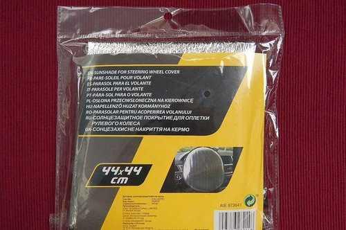 Чехол солнцезащитный на руль