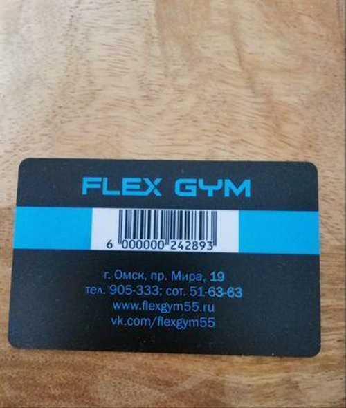 Абонемент Flex Gym