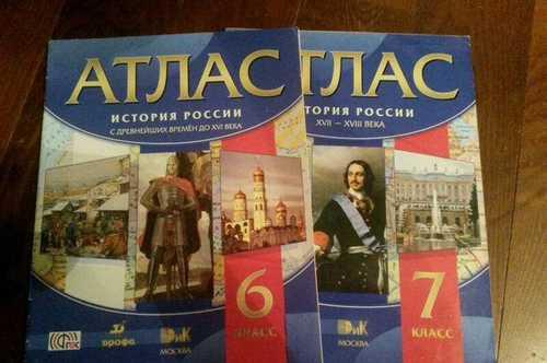 Атлас по истории 7. История России. Атлас. 7 Класс. Атлас по истории России 7 класс. Атлас по истории России 7 класс голубой. История России. 7 Класс. Атлас книга.