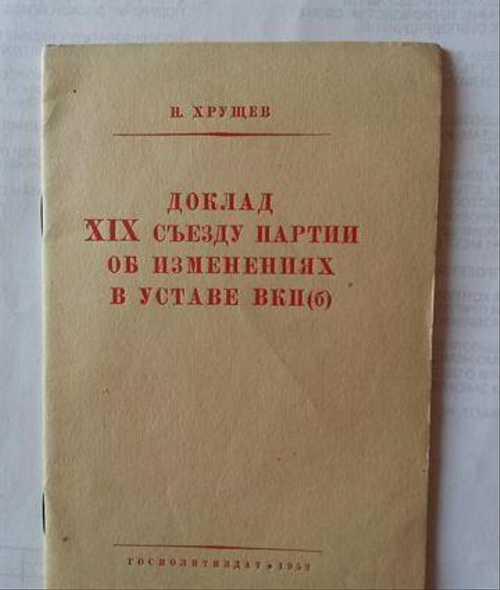 Вкп б 1952. Съезды ВКП Б по годам таблица. 19 Съезд ВКПБ.