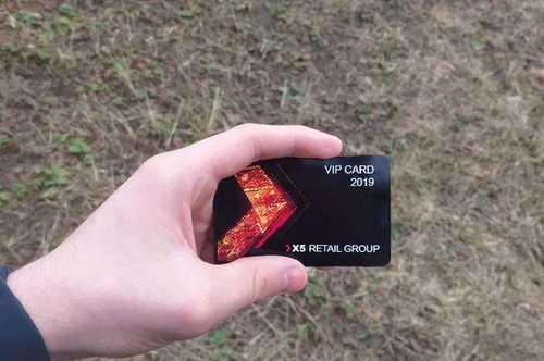 X5 vip card. Вип карта Пятерочка.