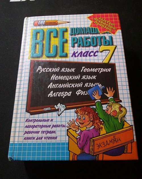 Гдз 7 класс