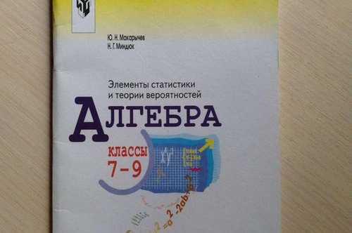 Учебник Макарычев Миндюк алгебра 7-9 класс