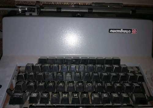 Пишущая машинка листвица СССР