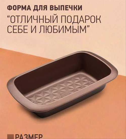 Форма для выпечки apollo "Crystal" 29*17*6.3 см CRS-29