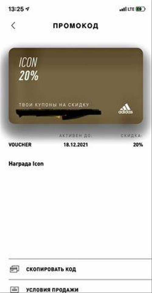 Скидка в Adidas