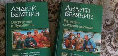 Книги Андрея Белянина