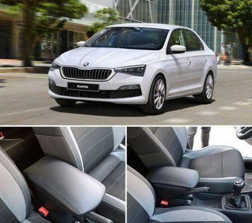 Подлокотник для Skoda Rapid ll (2020)