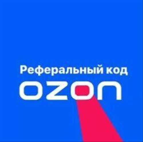 Реферальный код Ozon ozonoh7A3H