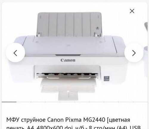 Canon pixma MG 24 40 струйный фотопринтер