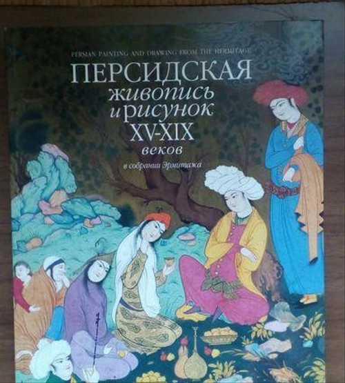 Персидская живопись