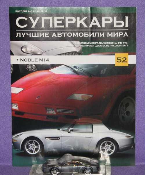 Журнал Суперкары № 52 Noble M14