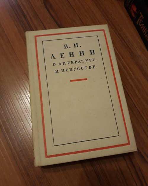 В.И.Ленин О культуре и искусстве