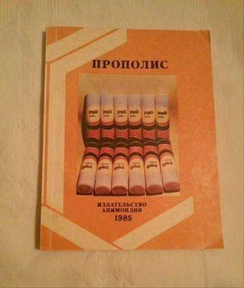 Книги : "Прополис", "Пыльца"