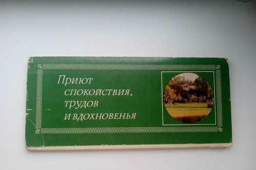 Набор открыток