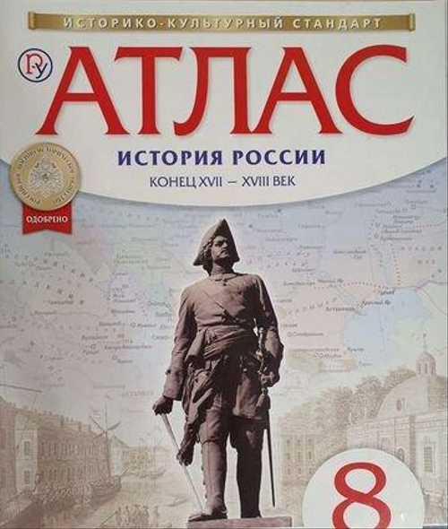 Атлас история россии 11 класс