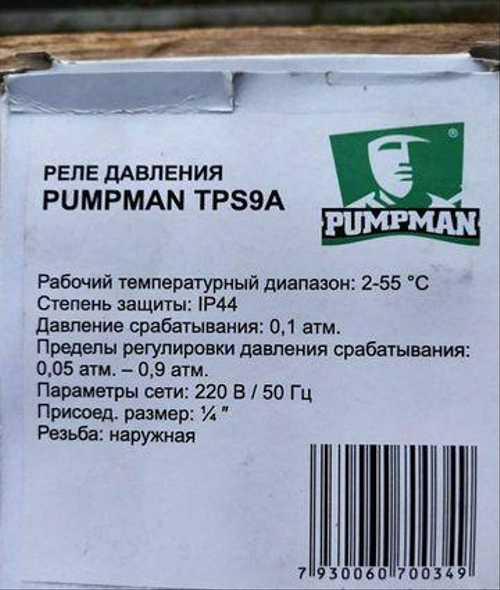 Реле давления