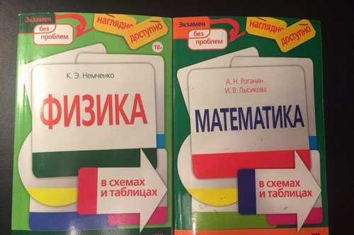 Алгебра и геометрия в таблицах и схемах лучше чем учебник роганин а н