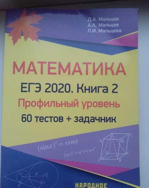 Сборник+ задачник по профильной математике