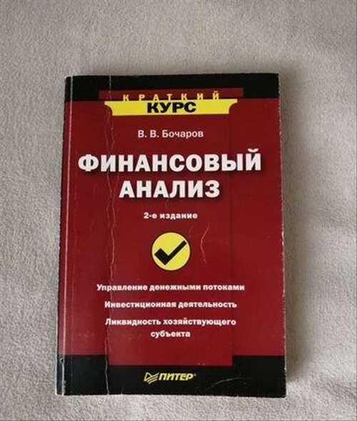 Книга Финансовый анализ