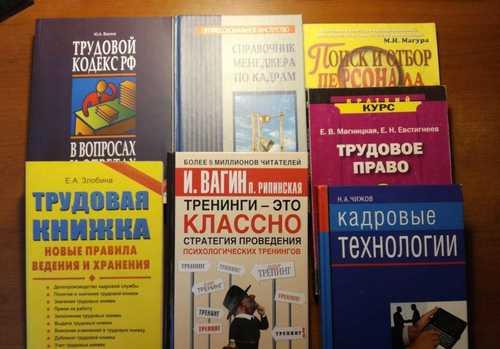 Книги. Управление персоналом. HR