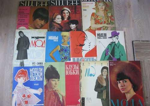 Журналы мод 60-х годов