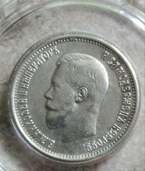 25 копеек 1896г. Николая 2