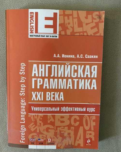 Английская грамматика в схемах и таблицах ионина