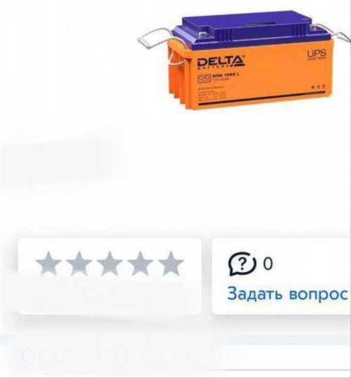 Аккумуляторная батарея delta Battery DTM 1265 L 65
