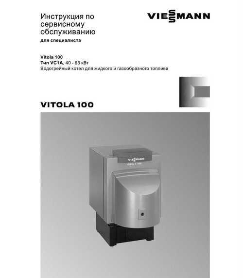 Viessmann Vitola 100 40кВт