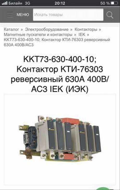 Контактор реверсивный