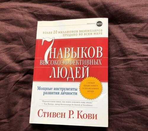 Книга 7 Навыков Высокоэффективных людей