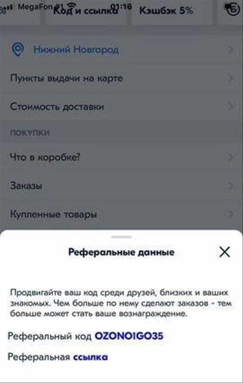 Озон рабочая скидка, промокод 300
