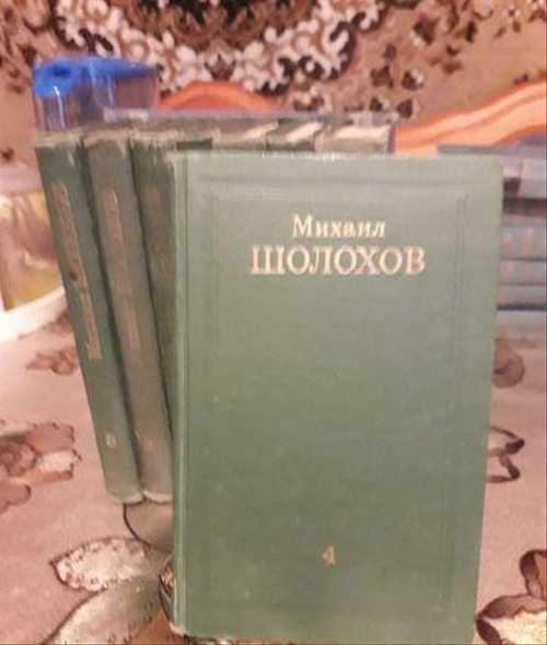 Книги.М. Шолохов
