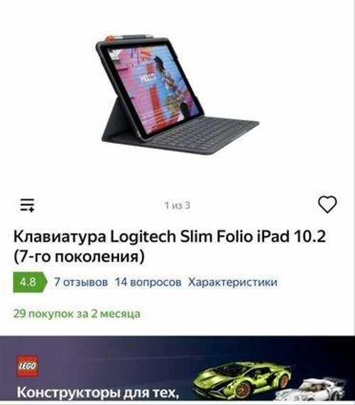 Клавиатура для iPad