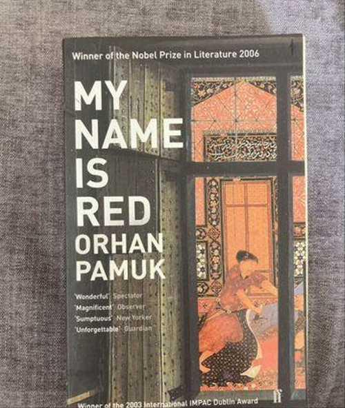 Книга на английском. Orhan Pamuk. My name is red