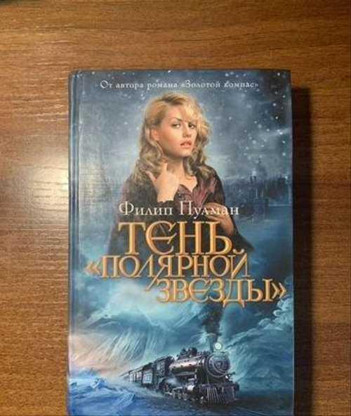 Лира белаква золотой компас книга